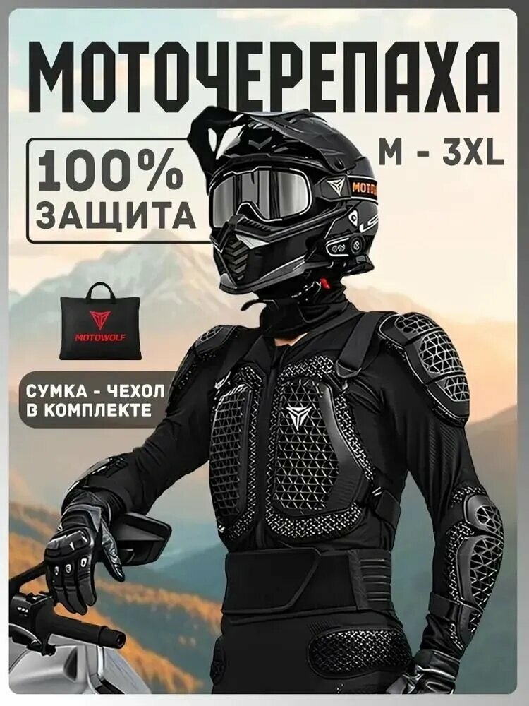 Motowolf Моточерепаха, размер: XXL, цвет: черный матовый