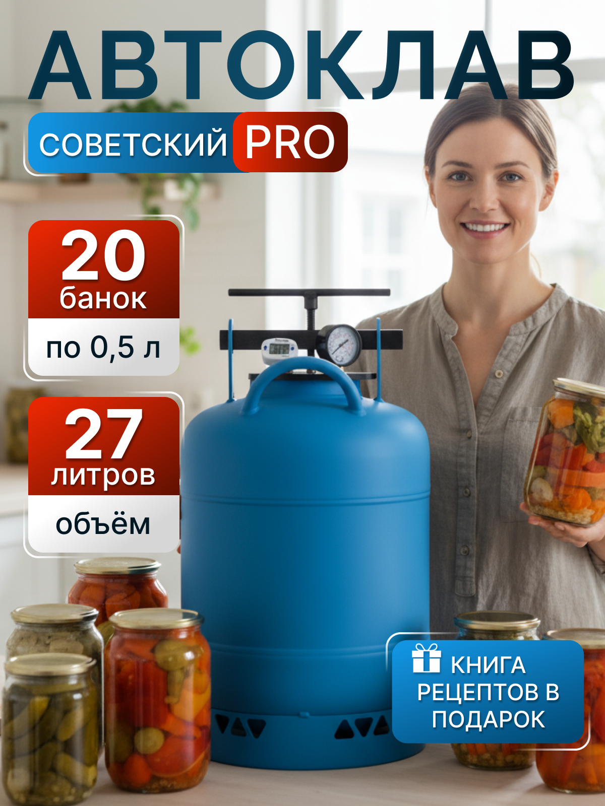 Автоклав "Советский про", для домашней тушенки, металл, 27 л, встроенный термометр и манометр