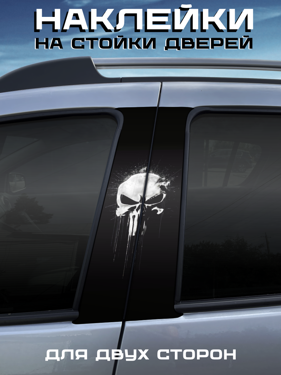 Наклейки на стойки дверей авто Череп каратель