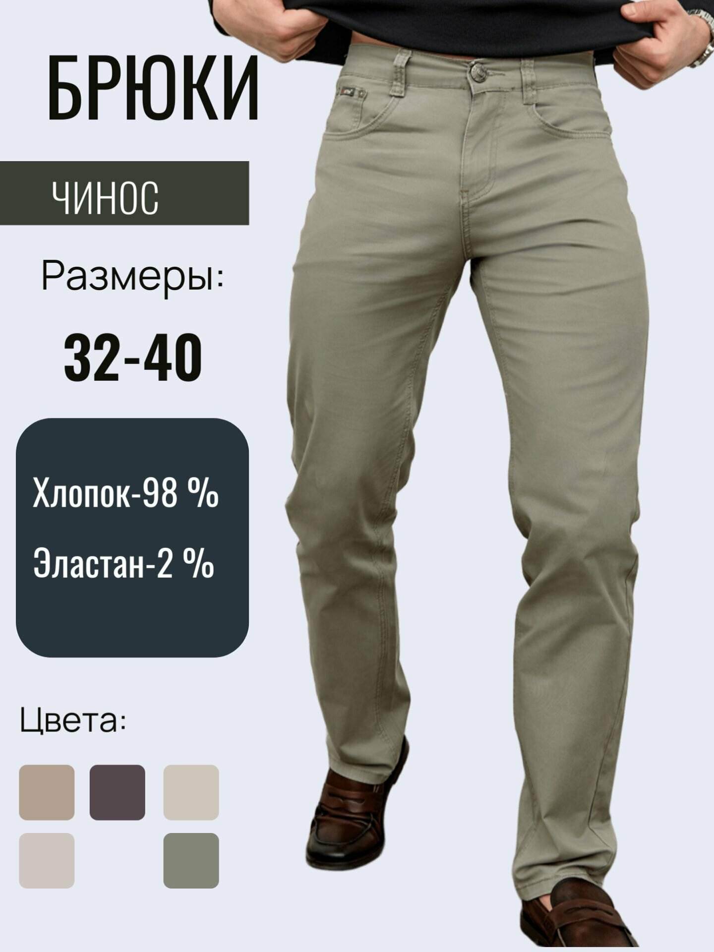 Брюки классические