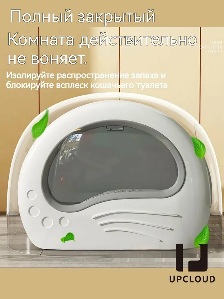 Лоток для кошек/Размер 55 * 40 * 42 см/UPCLOUD Крупногабаритная полностью закрытая стерилизационная модель