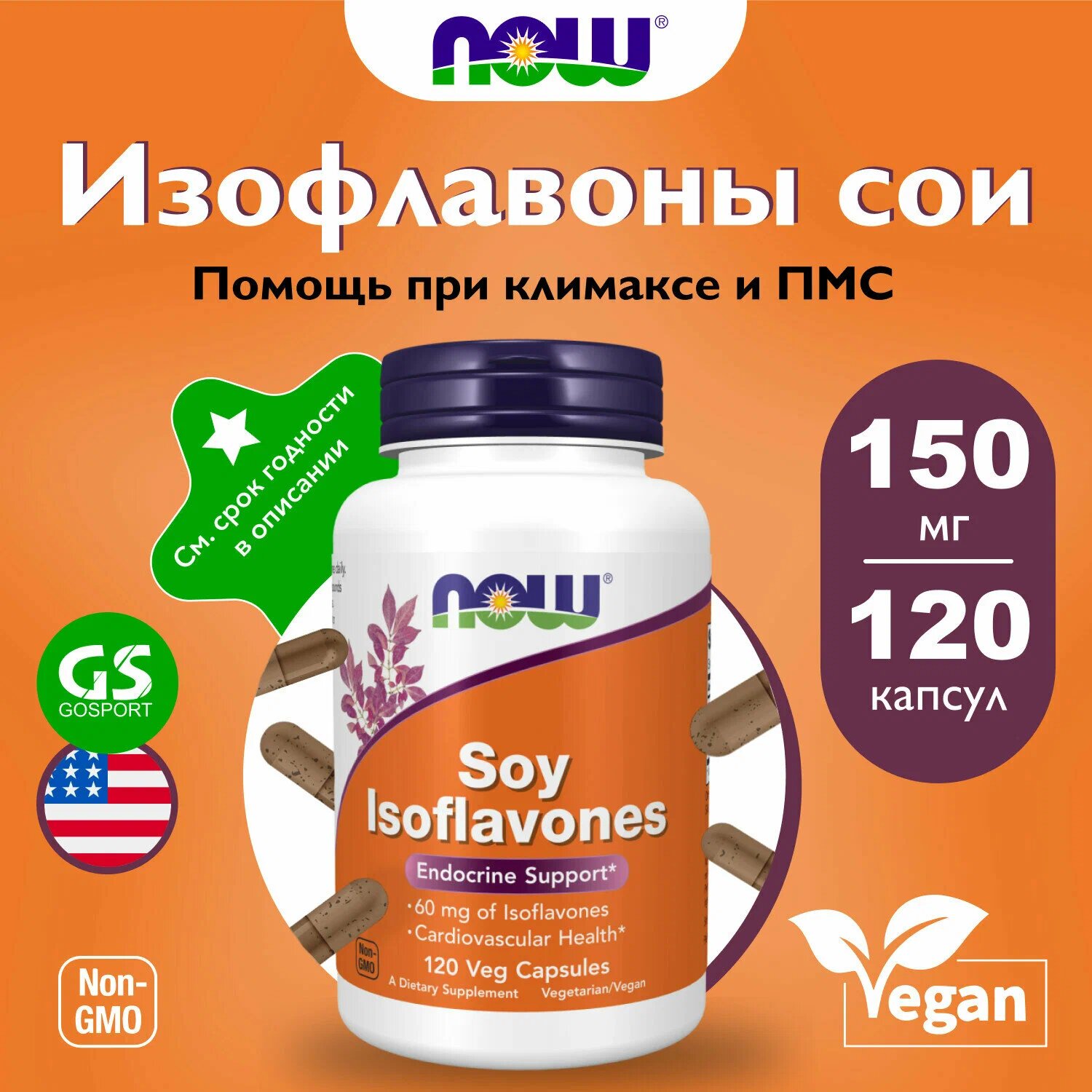 Изофлавоны сои NOW Foods Soy Isoflavones 150мг, 120 вегетарианских капсул