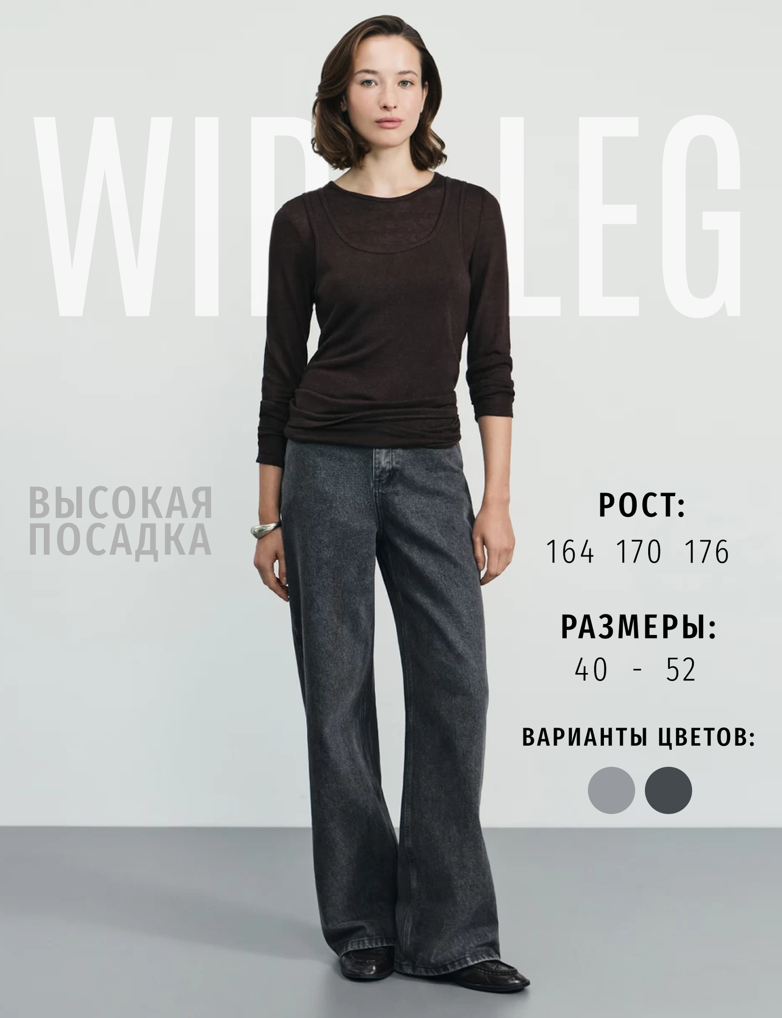 Джинсы широкие wide leg 