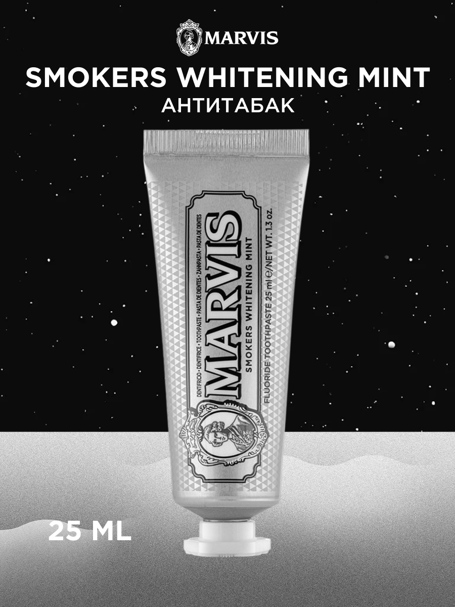 Зубная паста MARVIS Smokers Whitening Mint, 25 мл