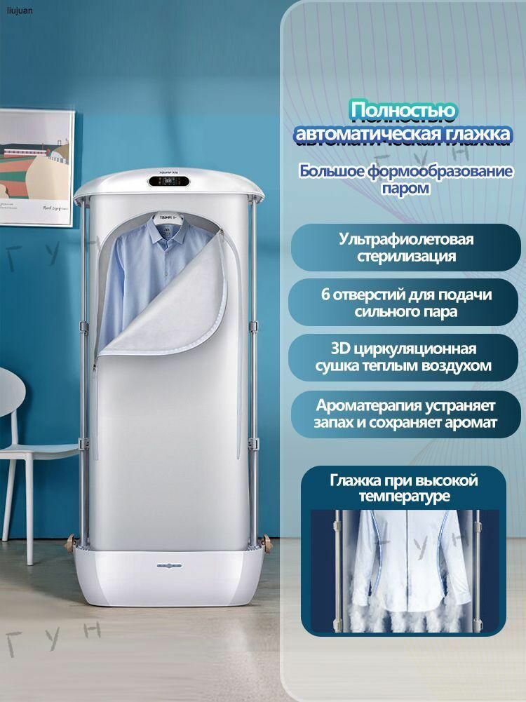 Паровой шкаф для одеждыz