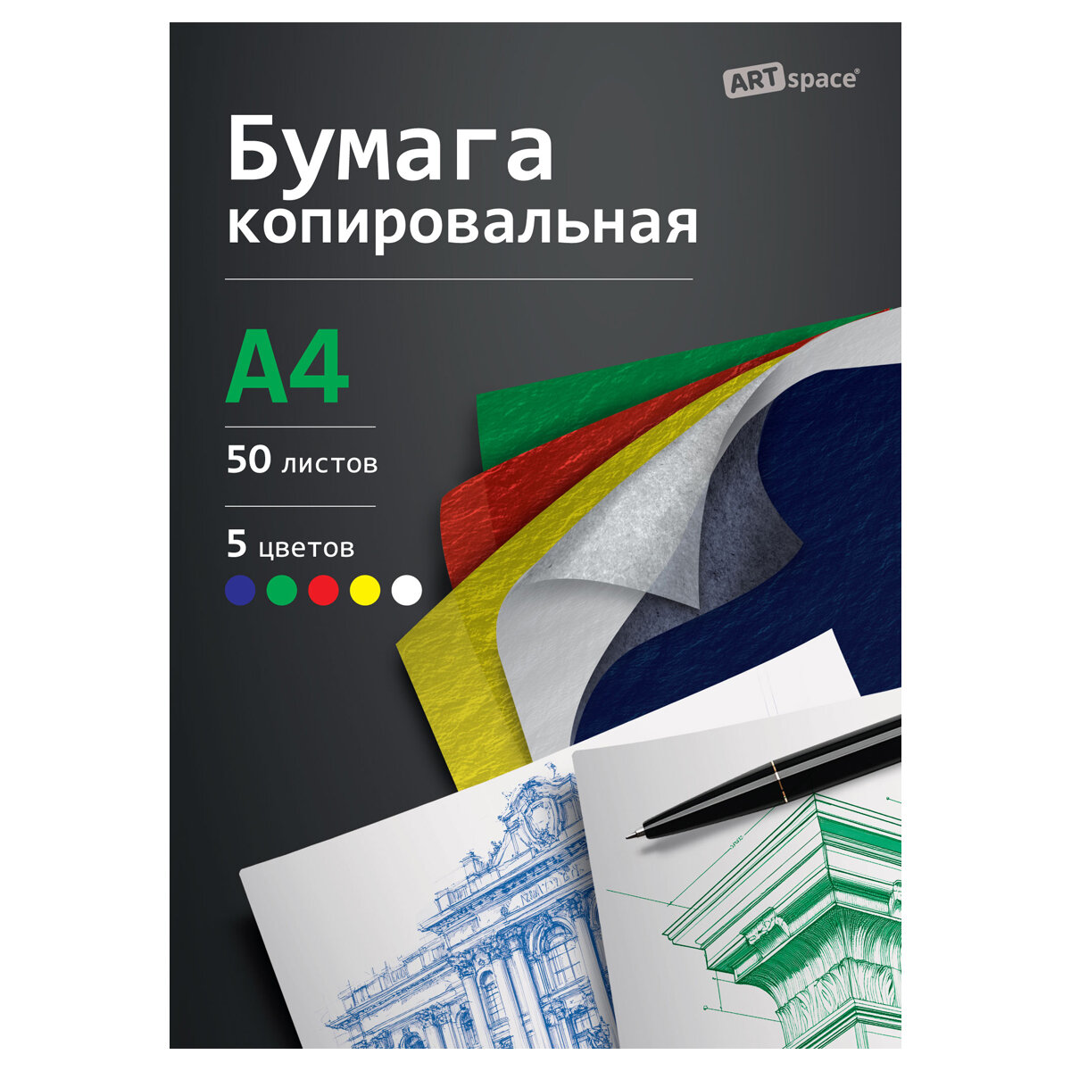 Бумага копировальная ArtSpace, А4, 50л, красная, желтая, зеленая, синяя, белая