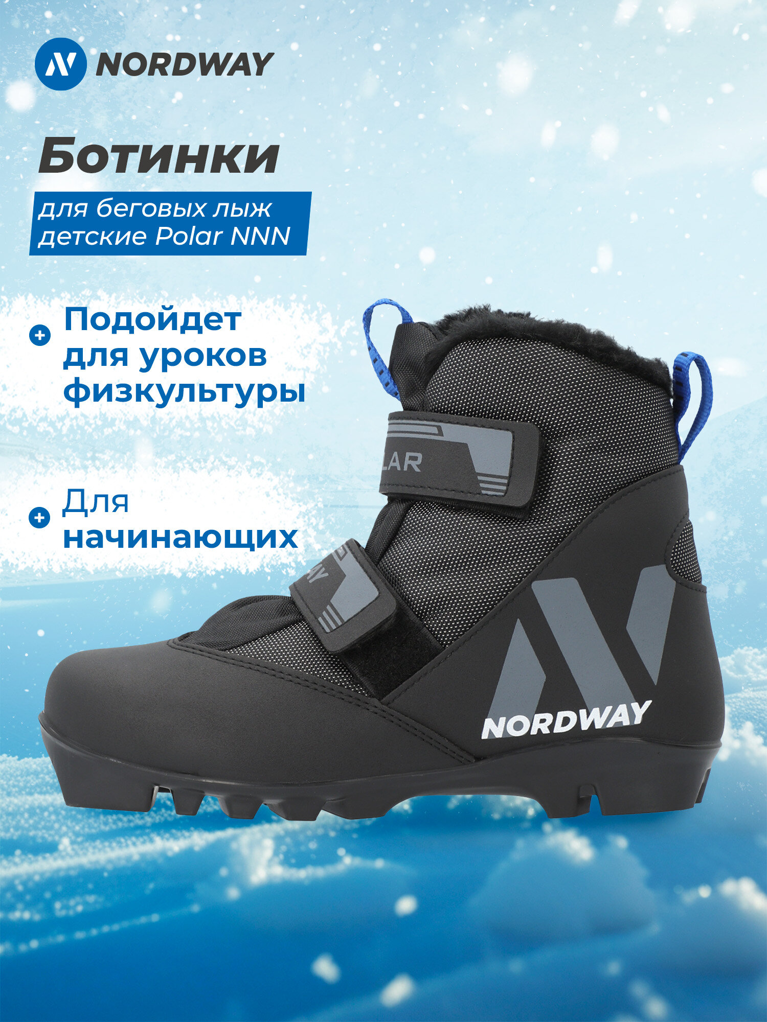 Ботинки для беговых лыж детские Nordway Polar NNN