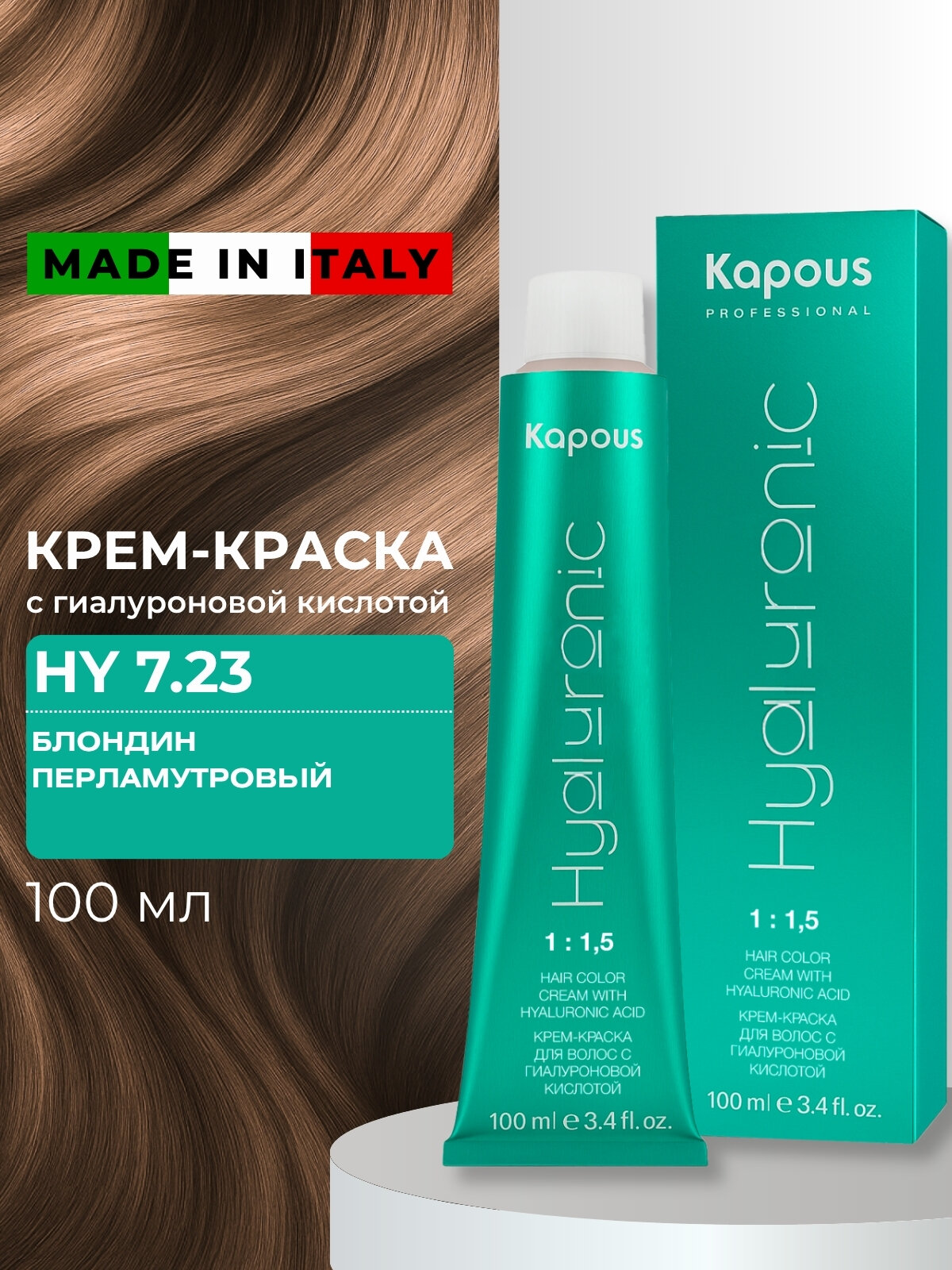 Крем-краска для окрашивания волос KAPOUS PROFESSIONAL Hyaluronic 7.23 блондин перламутровый 100 мл