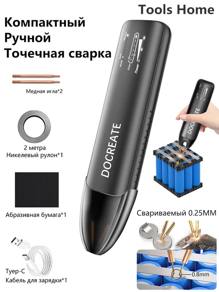 Набор для пайки DOCREATE для точечной сварки аккумуляторов 18650, никель 0.1-0.2мм, 11 уровней мощности