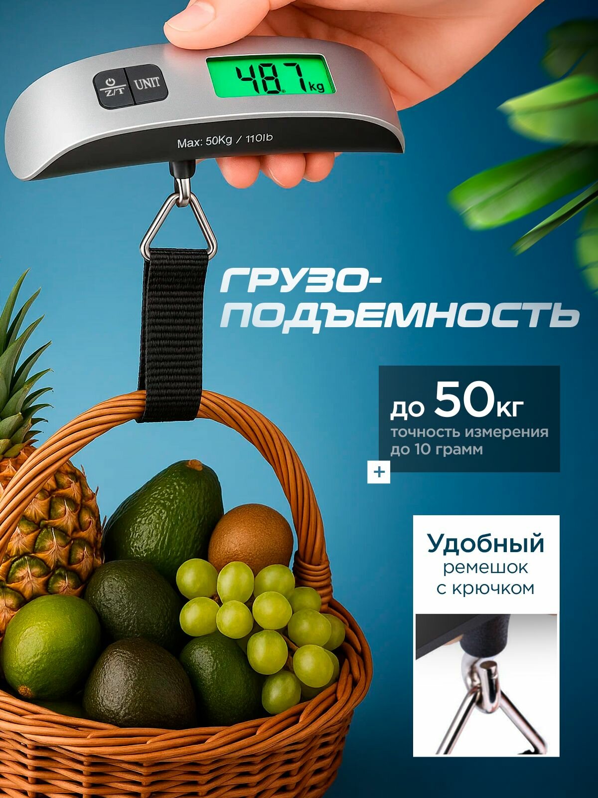 Весы для багажа — фото 1