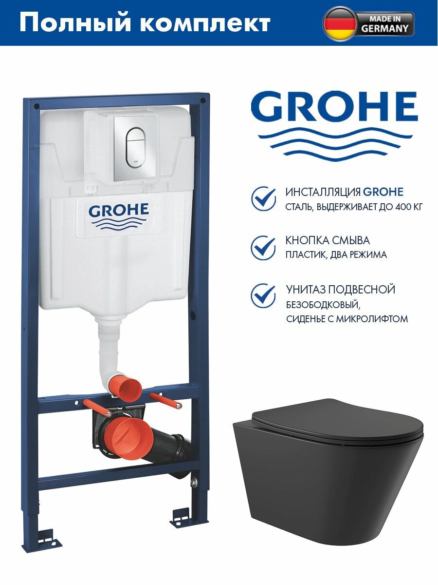 Комплект инсталляции GROHE Solido 5 в 1 QuickFix с подвесным унитазом и панелью смыва Arena Cosmopolitan (39702000) + Унитаз подвесной 525*360 безободковый, сиденье Soft-Close, черный матовый, форма конус