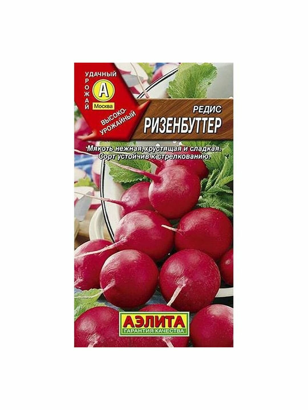 Семена Редис Ризенбуттер, раннеспелый, Аэлита, 1 пачка - 2г семян