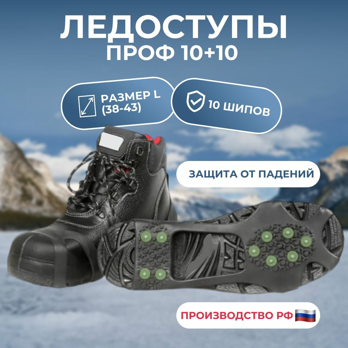 Ледоступы городские