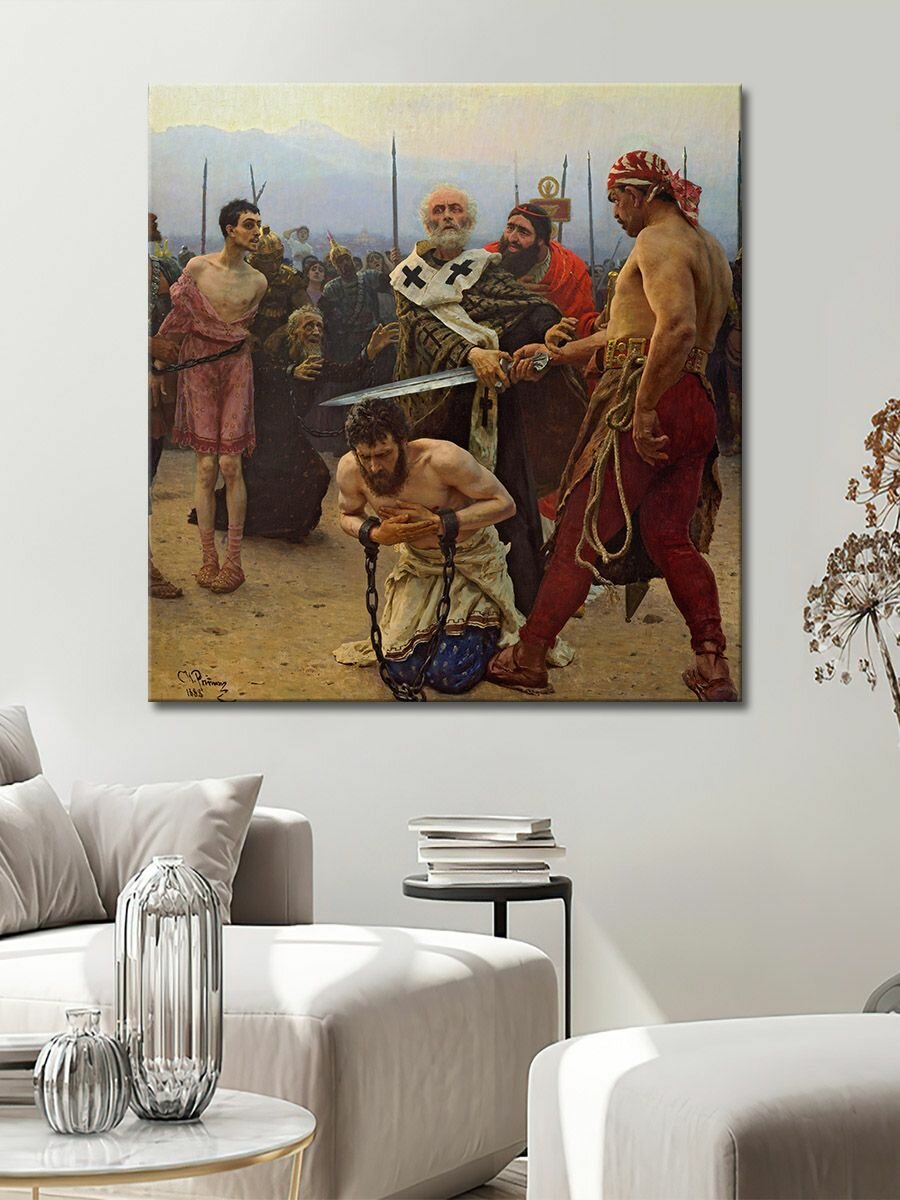 Картина/Николай Мирликийский избавляет от смерти трех невинно осужденных. Илья Репин