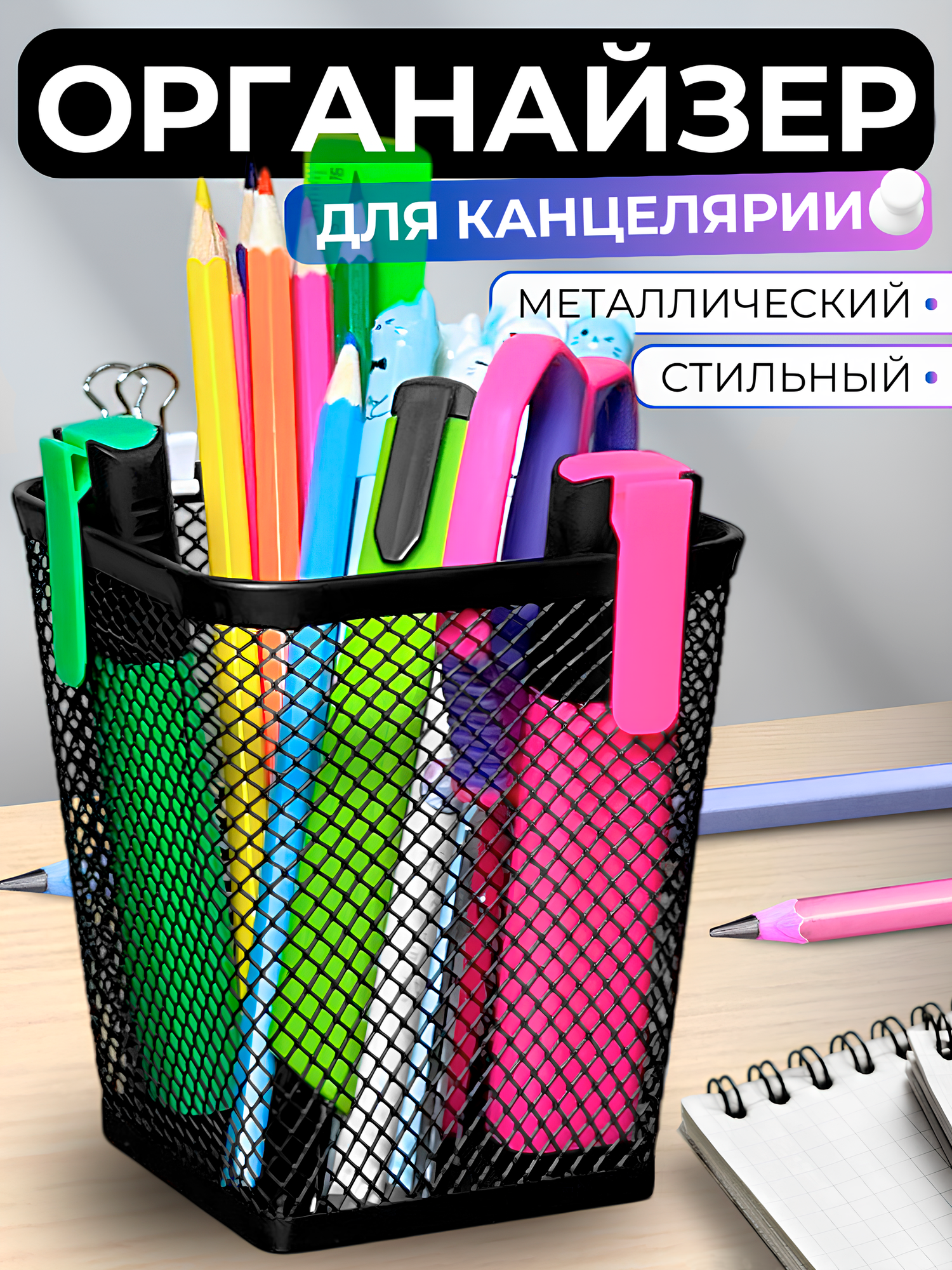 Органайзер для канцелярских принадлежностей CANBI, металл, черный