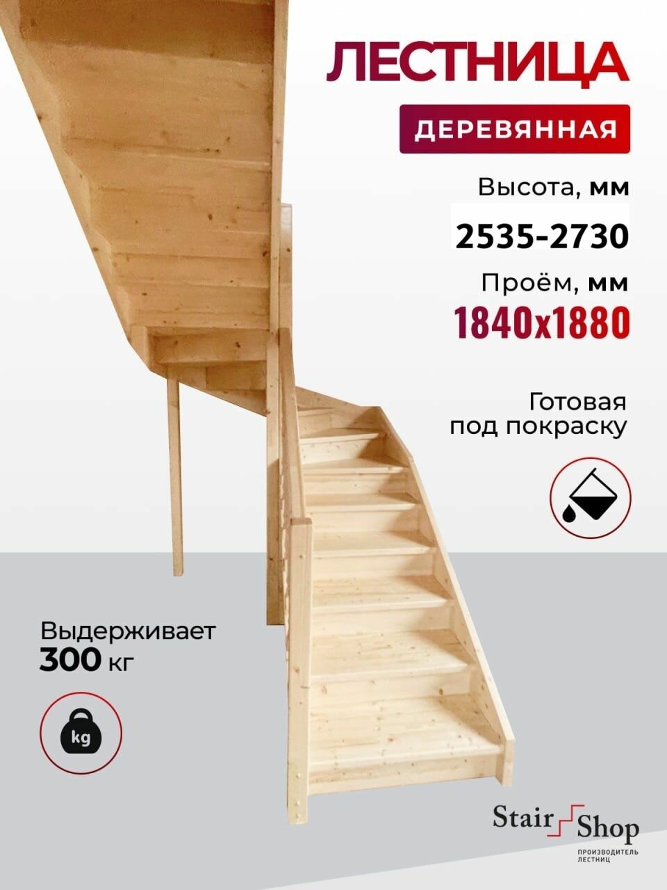 Стаиршоп Лестница деревянная на второй этаж проем 1840х1880 мм высота 2730 мм (левая)