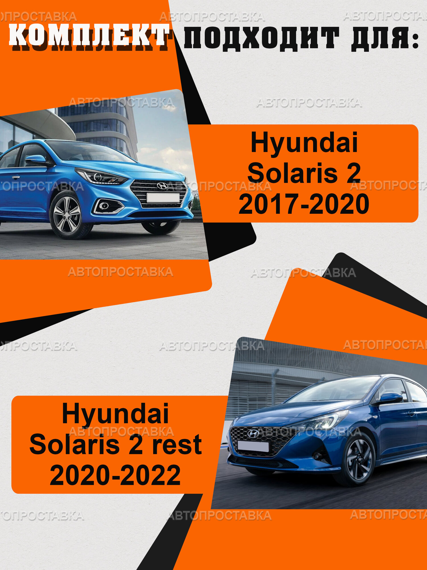 Упоры капота для Hyundai Solaris 2 2017-2022 / Газовые амортизаторы капота Хендай Солярис 2