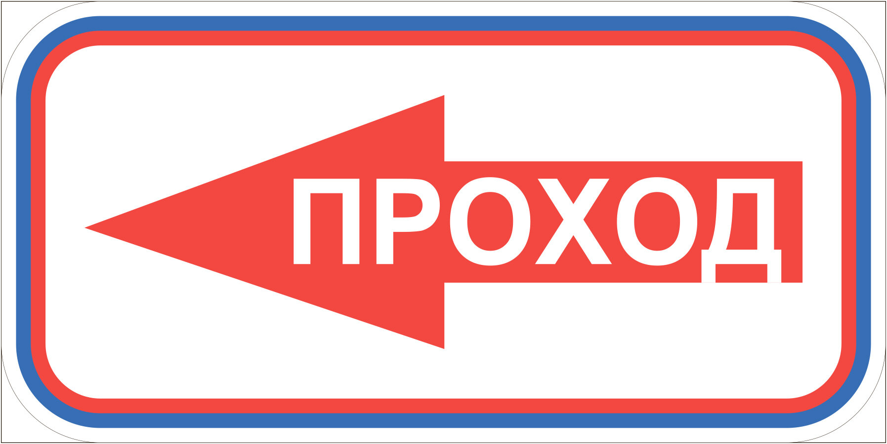 ГОСТ наклейка, для строительной площадки Проход слева, 150х300 мм, Сити Бланк