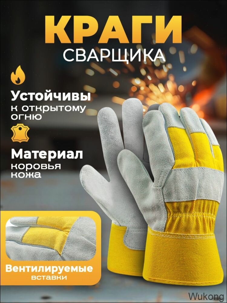 Краги сварщика "Без бренда", летние, для высоких и низких температур