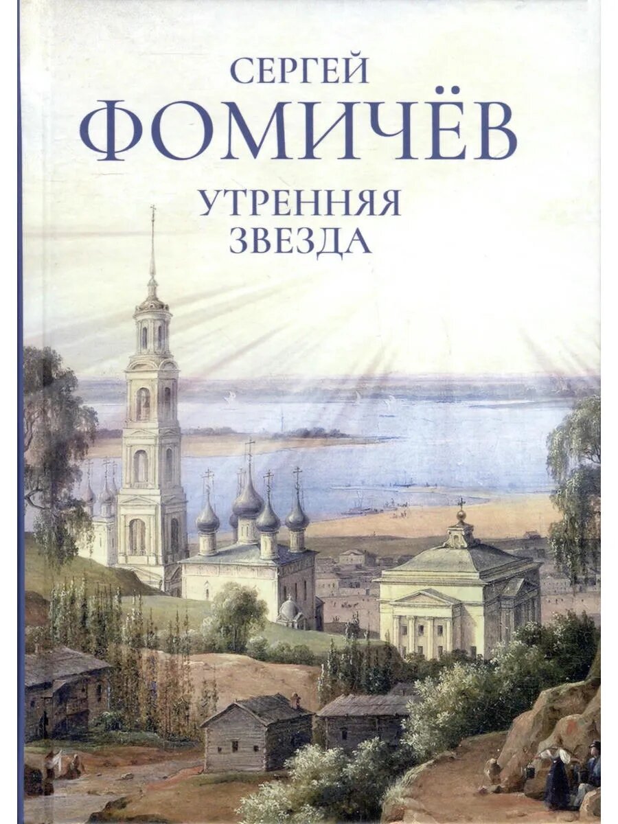 Утренняя звезда