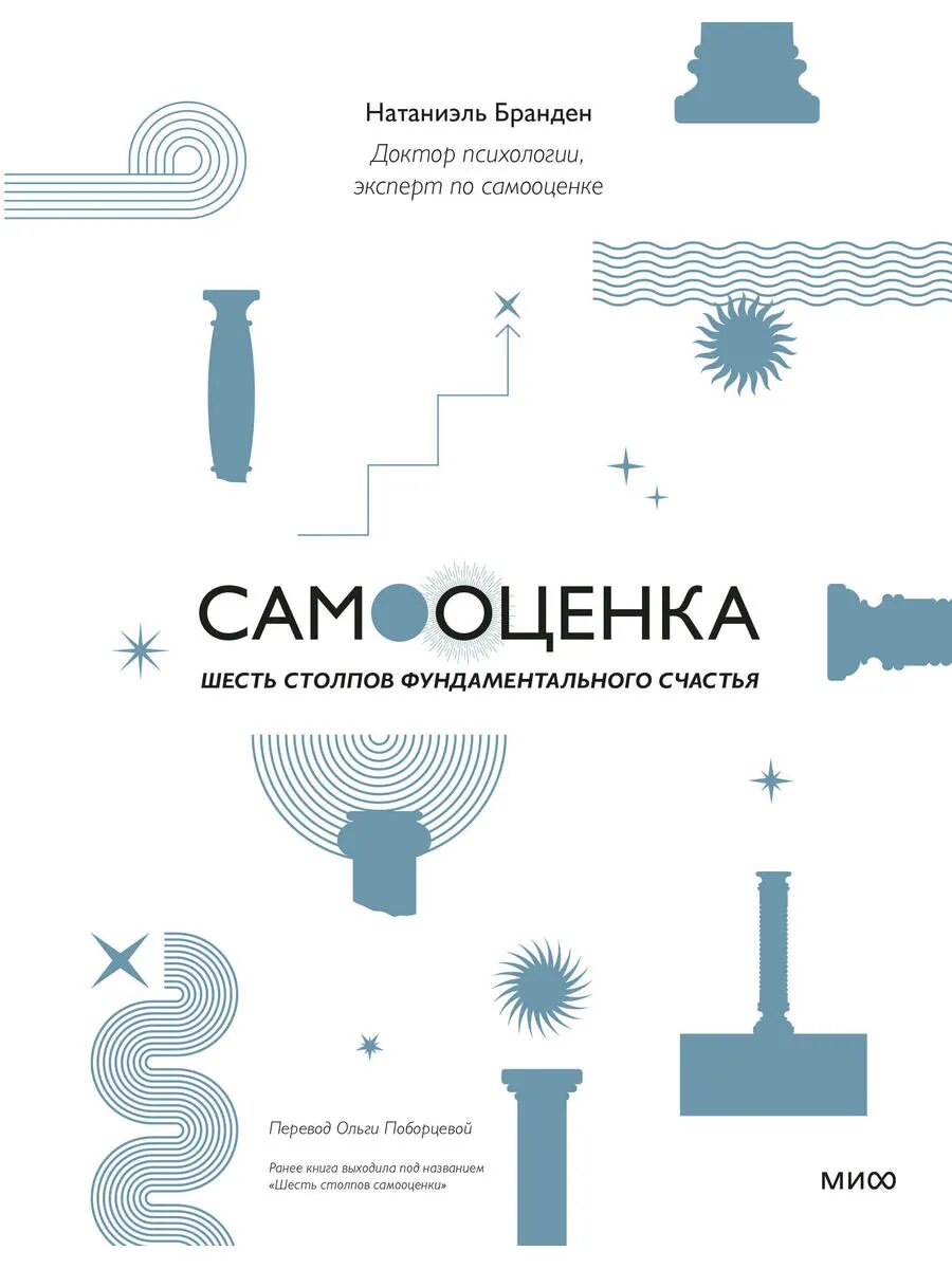 Самооценка: шесть столпов фундаментального счастья