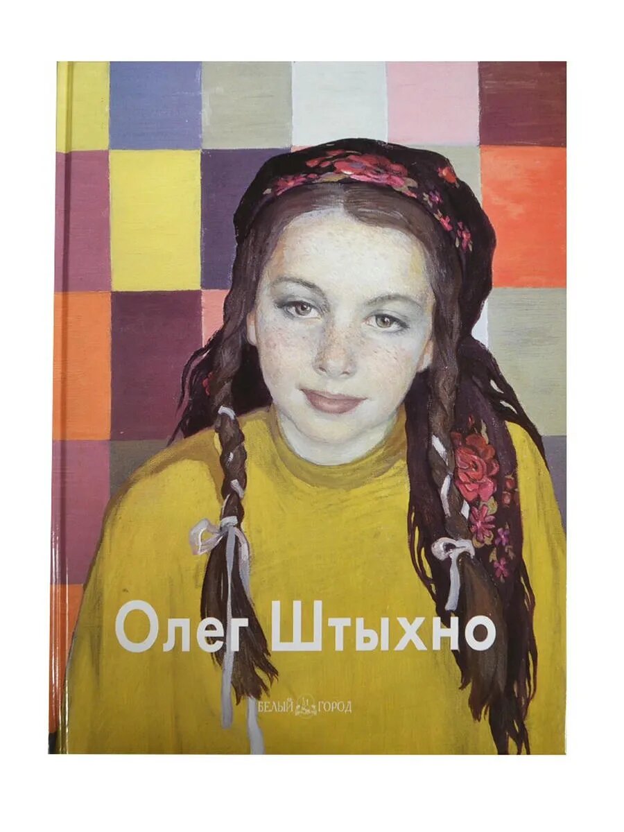 Олег Штыхно: Альбом