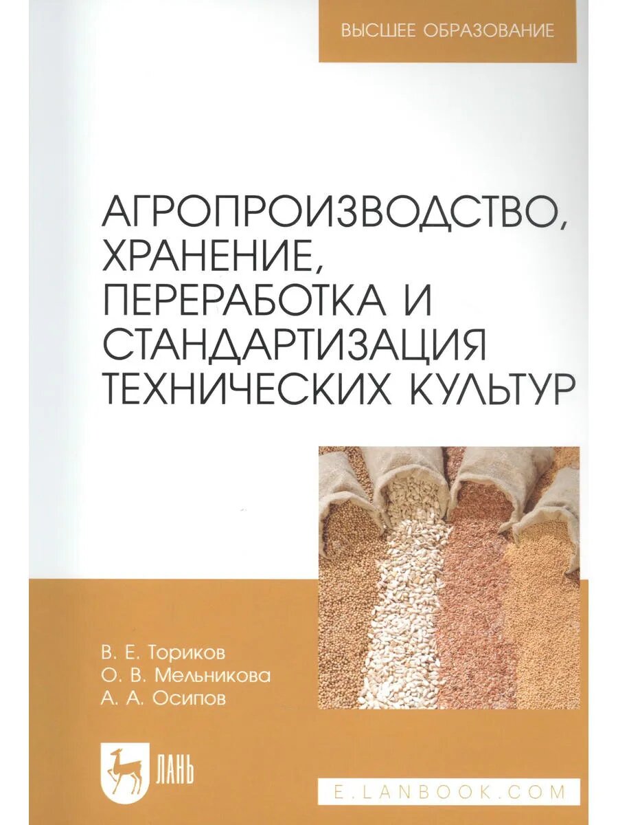 Агропроизводство, хранение, переработка и стандартизация тех