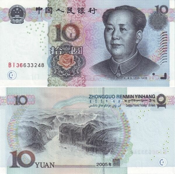 Китай 10 юань 2005 Три ущелья реки Янцзы UNC