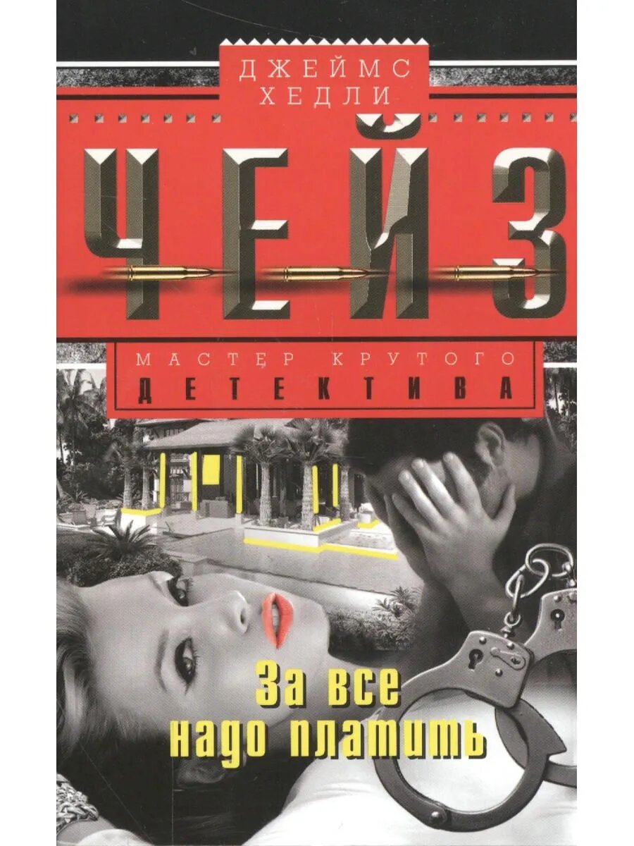 За все надо платить — фото 1