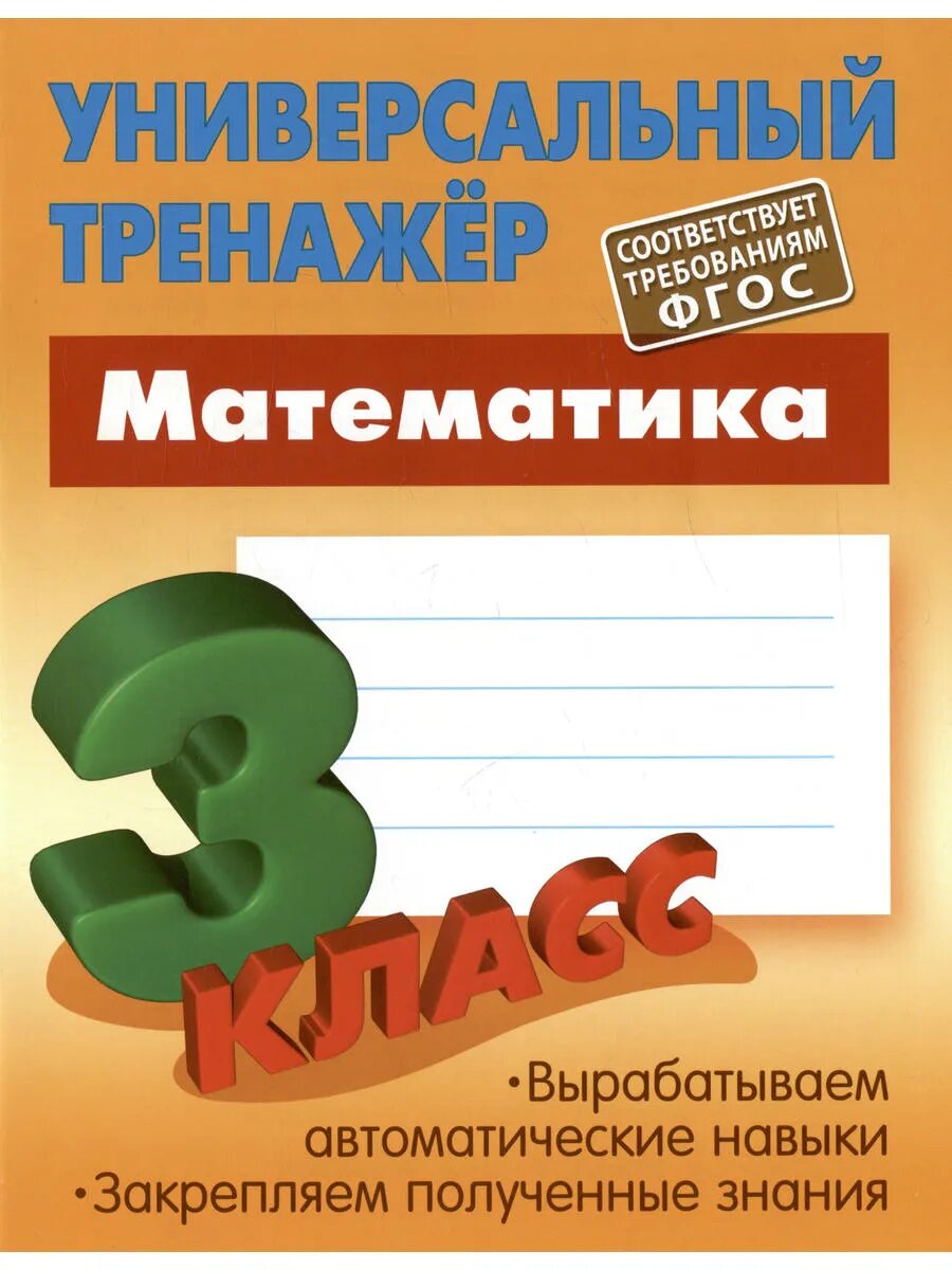 Математика. 3 класс — фото 1