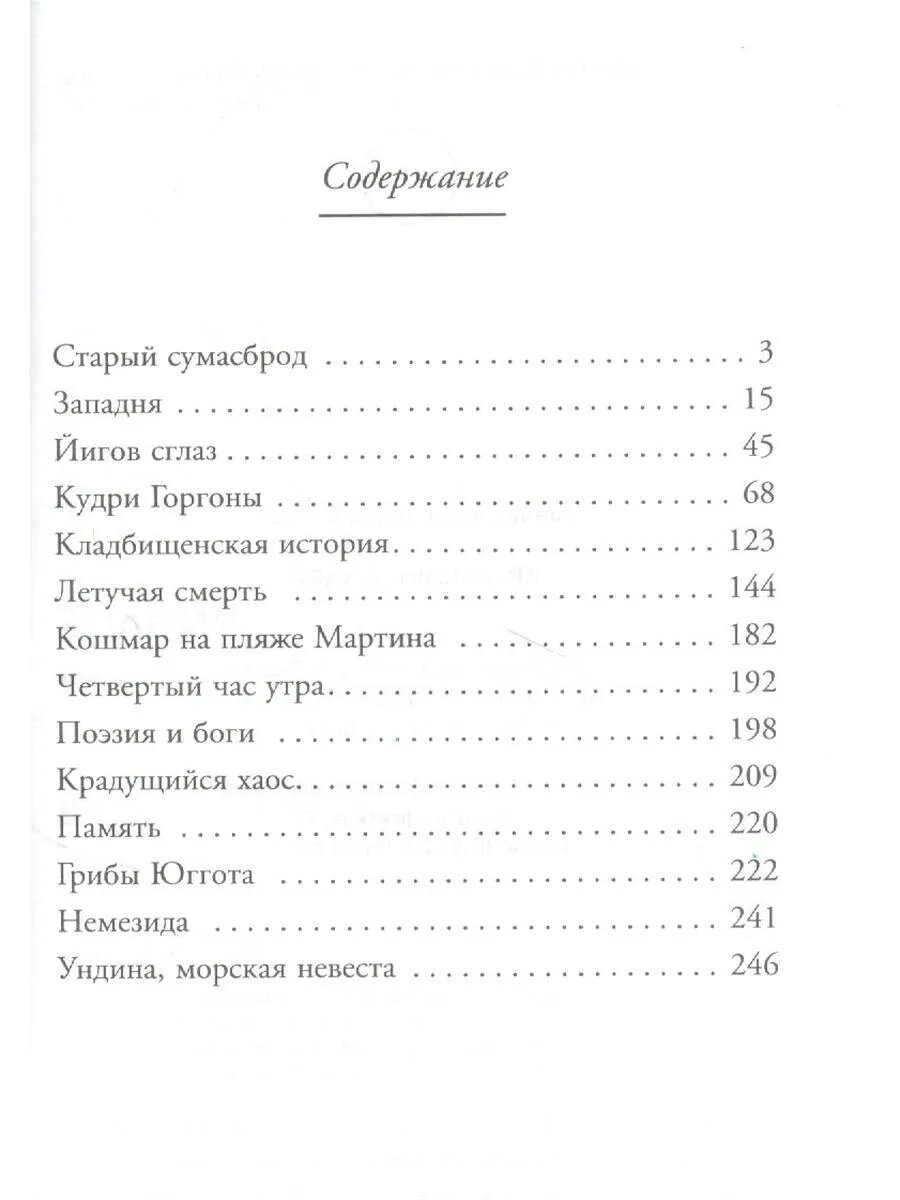 Крадущийся хаос — фото 1