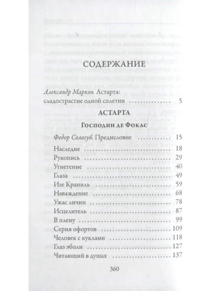 Астарта — фото 1