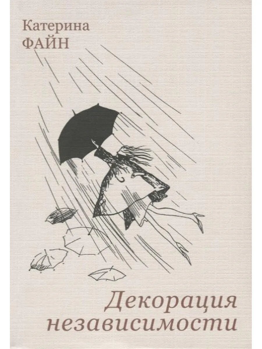 Декорация независимости