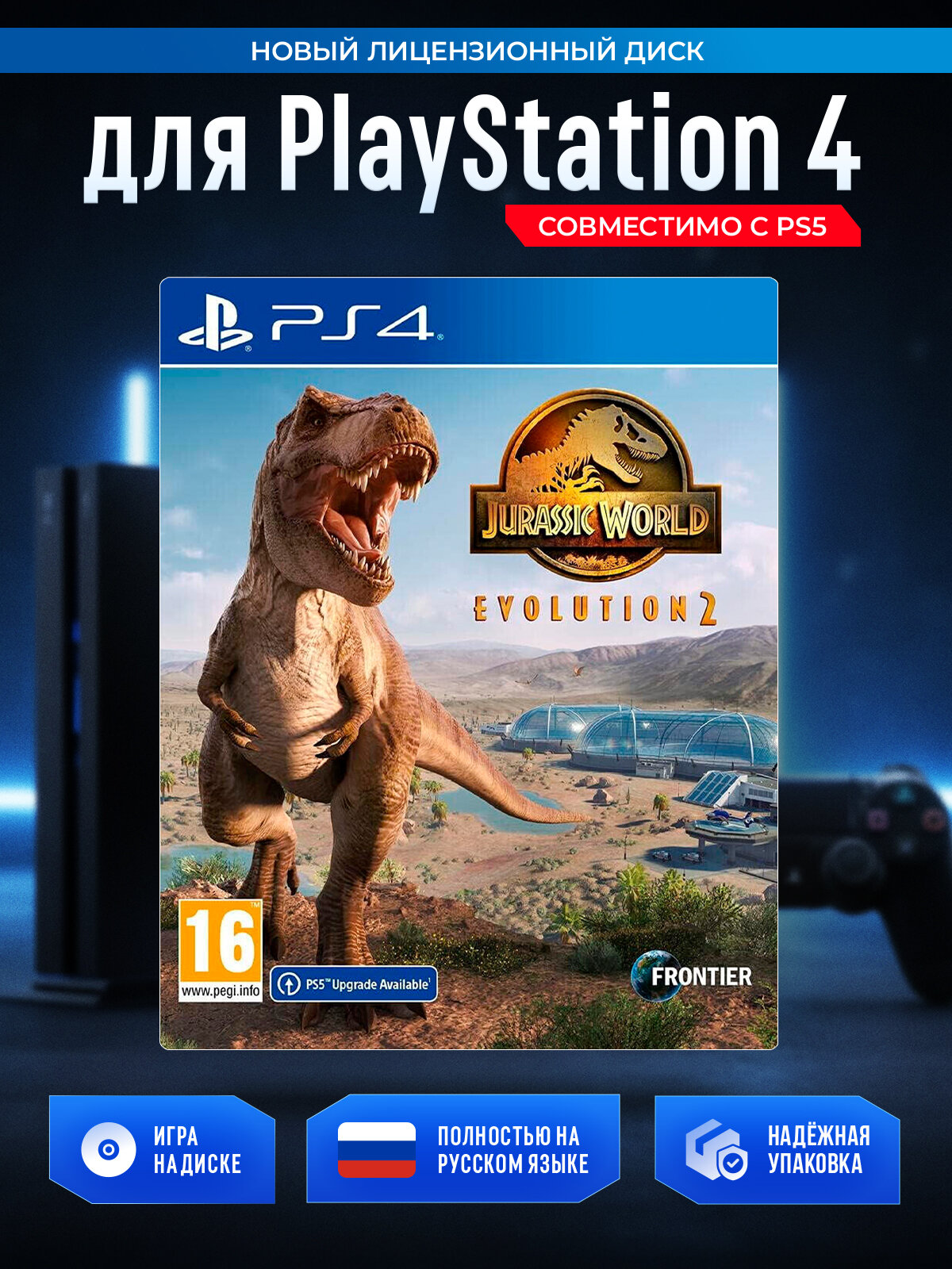 Игра Jurassic World Evolution 2 (PS4) Полностью русская версия