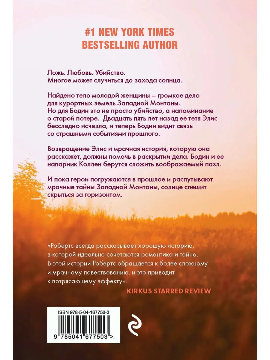 Успеть до захода солнца — фото 1