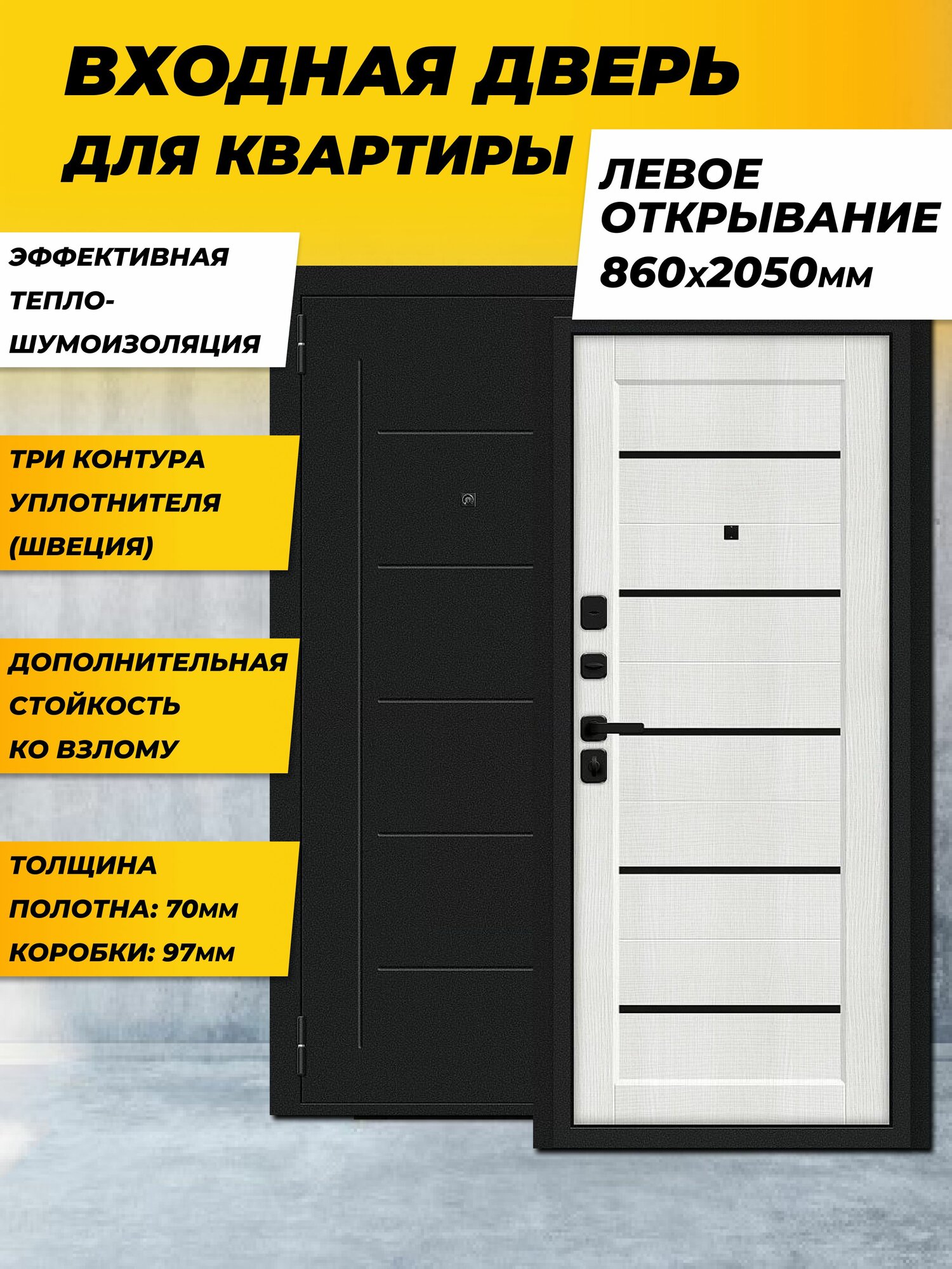 Входная дверь металлическая для квартиры Борн/SBlack Bianco Veralinga BL/Букле черное Левая 2050*860