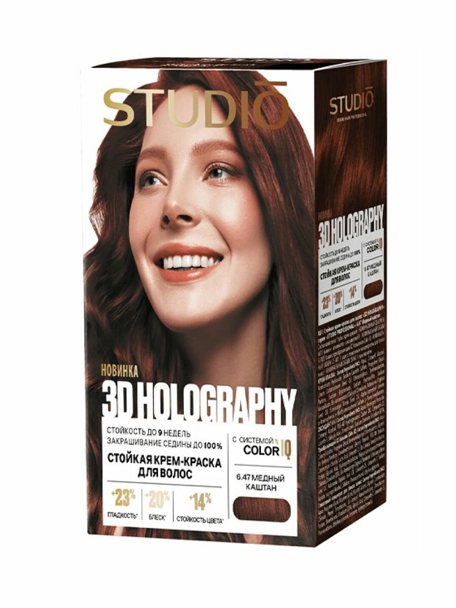 Краска для волос STUDIO 3D Holography Медный каштан 6.47 (50мл)