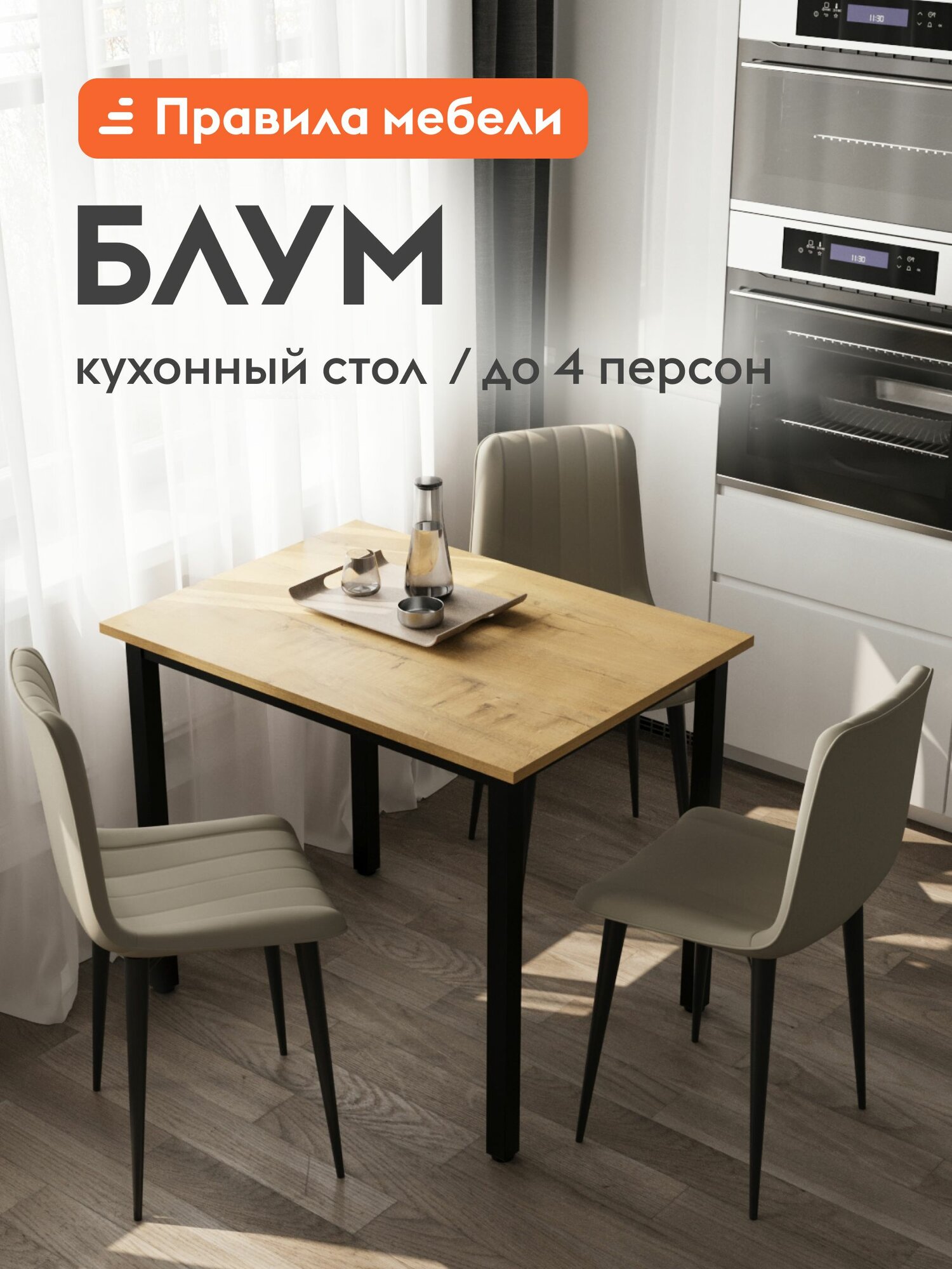 Кухонный, обеденный стол Блум нераскладной, на ножках, 91.5х67х75 см, Крафт золотой, ЛДСП / Черный, металл