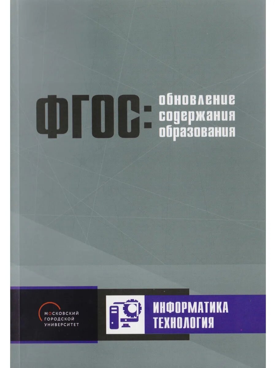 Обновление содержания основного общего образования. Информат