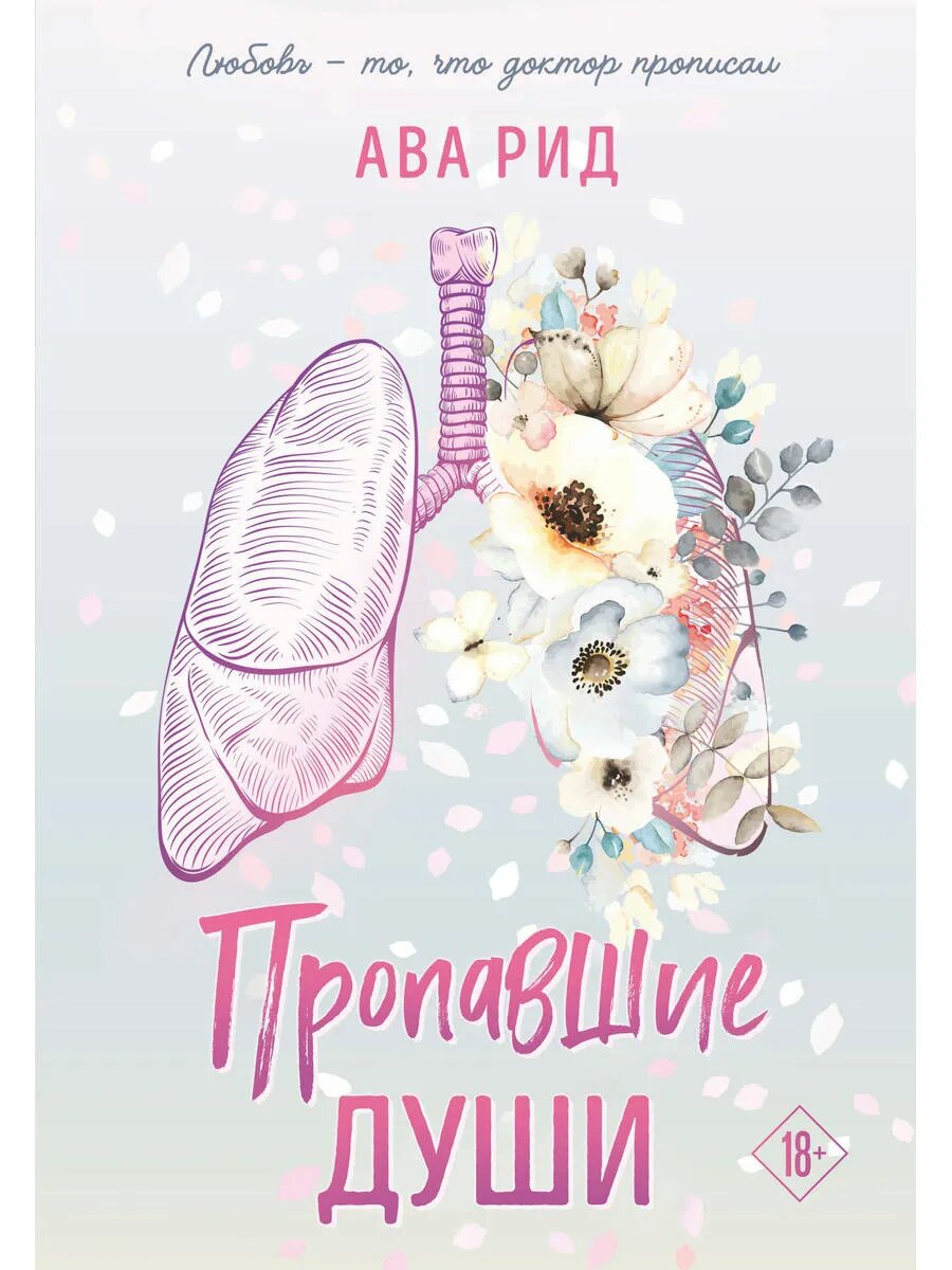 Пропавшие души