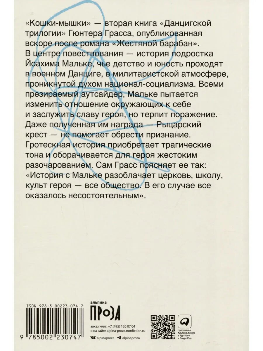 Кошки-мышки — фото 1