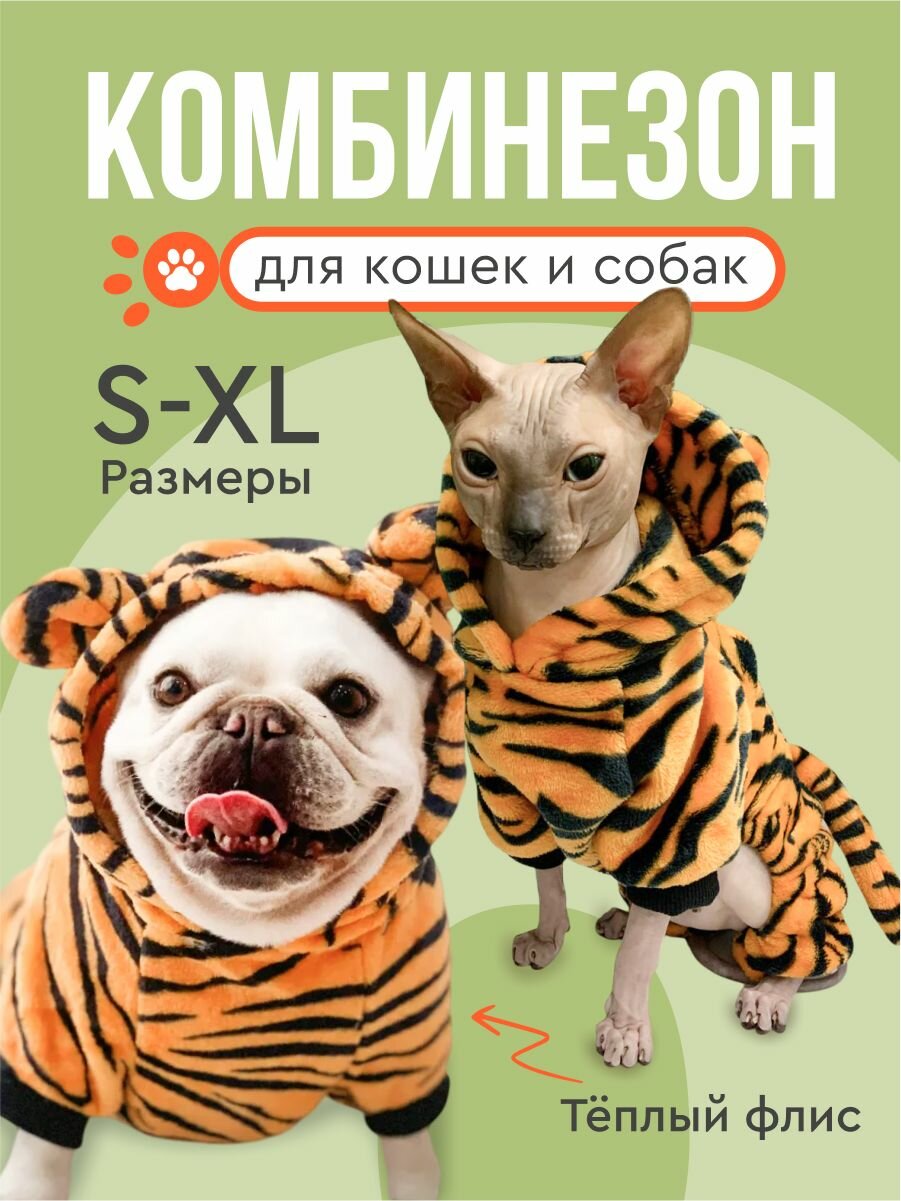 Одежда для животных