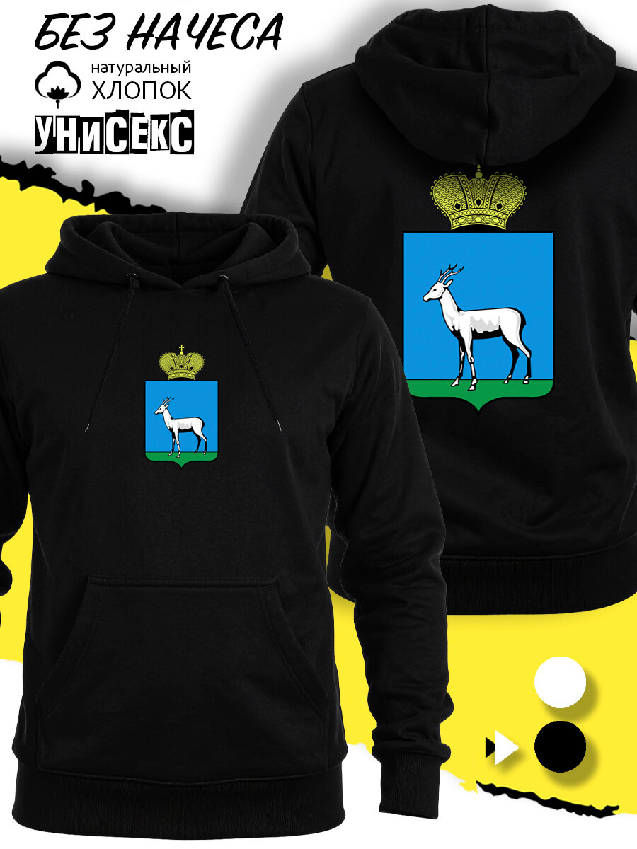 Худи Толстовка свитшот герб города Самара