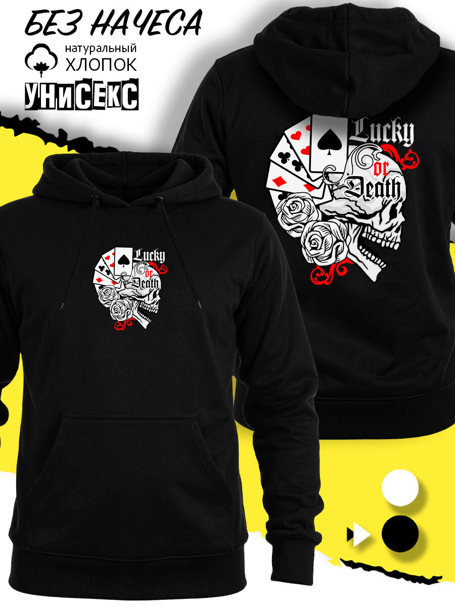 Худи Толстовка свитшот с картами черепом lucky or death