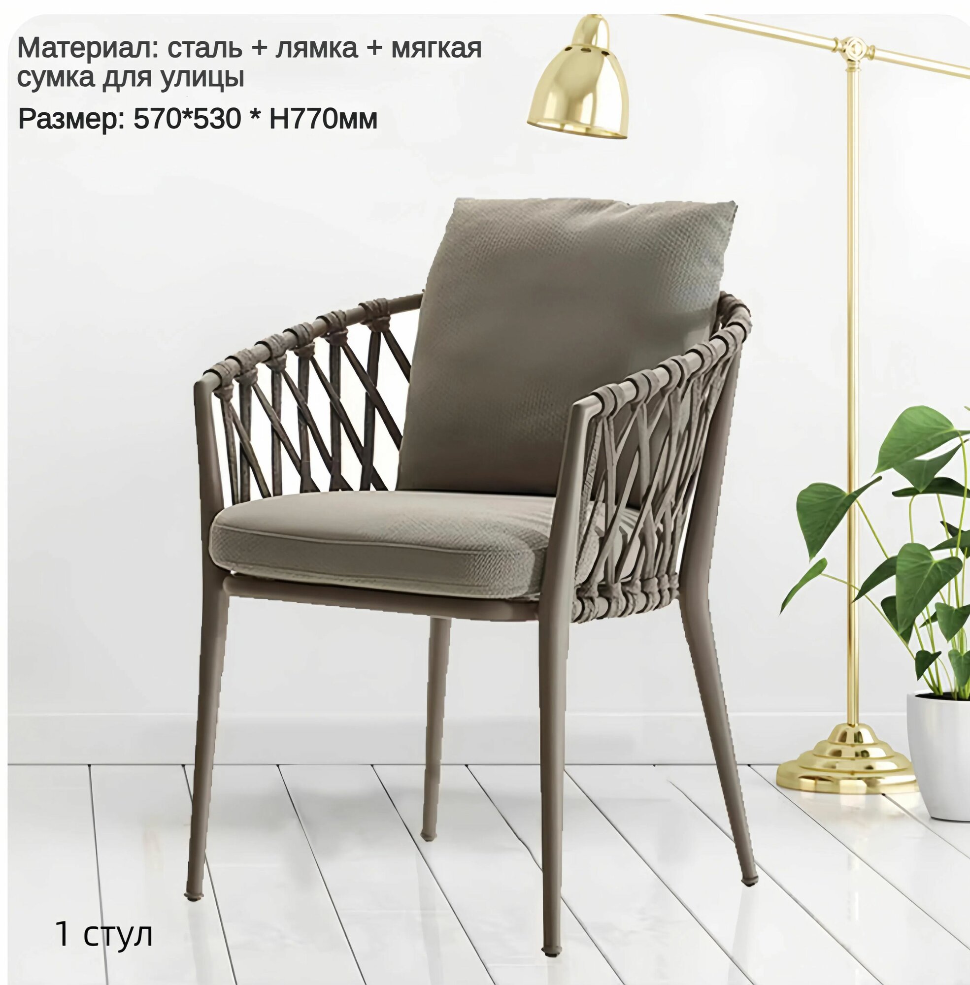 Уличный стул из ротанга;57*53*77 ; Водонепроницаемый и солнцезащитный крем Чистый стул