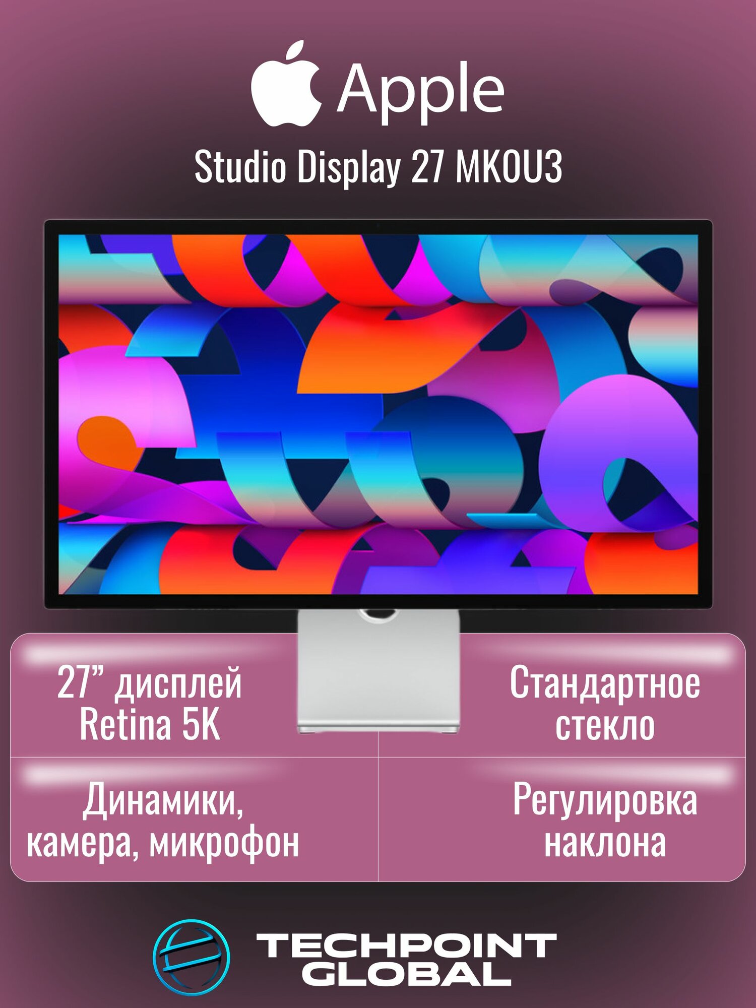 Монитор Apple Studio Display / Standаrd glass / Tilt- adjustаble stаnd / (MK0U3)