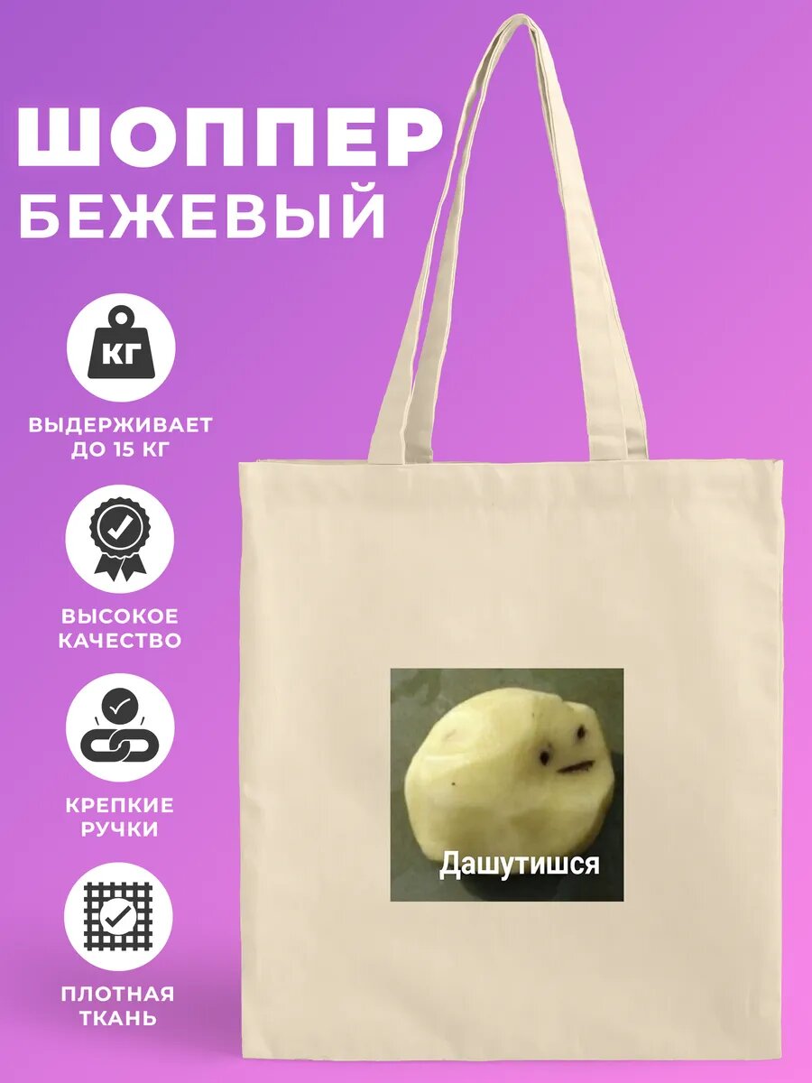 Сумка шоппер