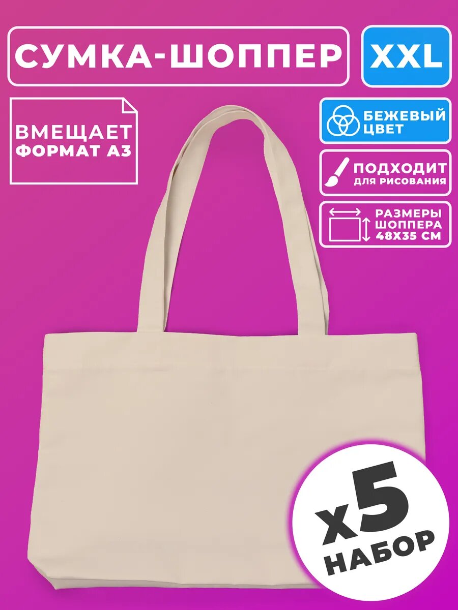 Сумка шоппер