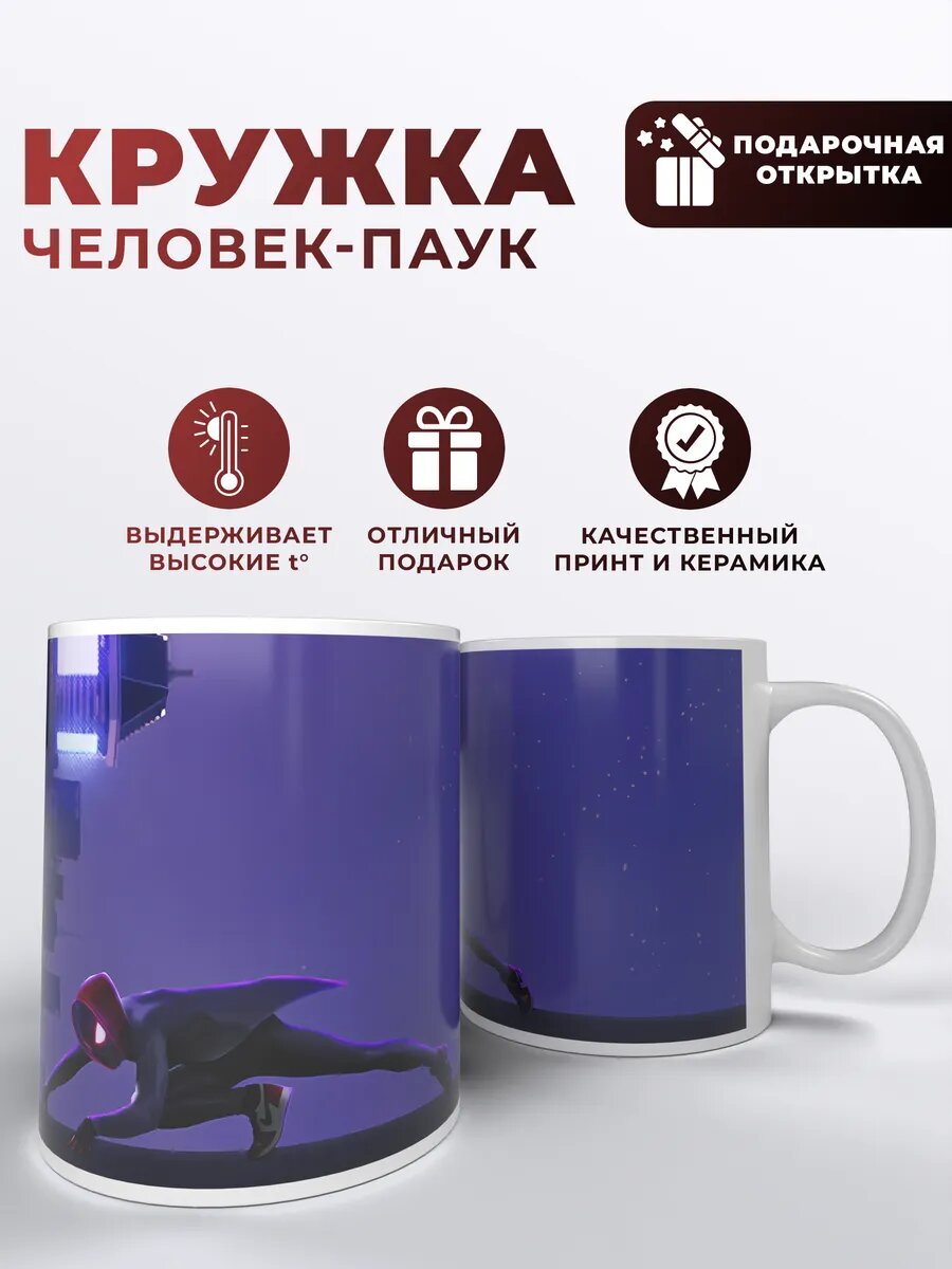 Кружка человек-паук