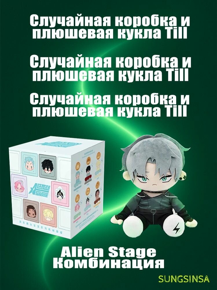 Сцена Alien, заглушка для клавиш, сцена Alien и 20-сантиметровая плюшевая кукла Till